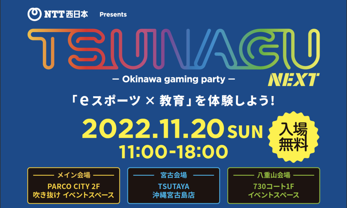 11/20 TSUNAGU NEXT！開催 - 石垣島730 COURT